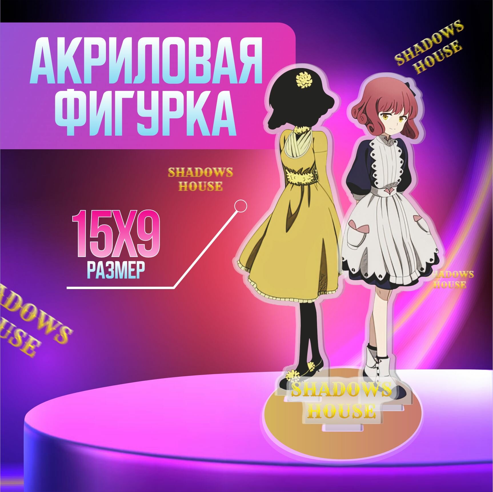 Акриловая фигурка декоративная / статуэтки для интерьера Дом теней Shadows House Луиза и Лу