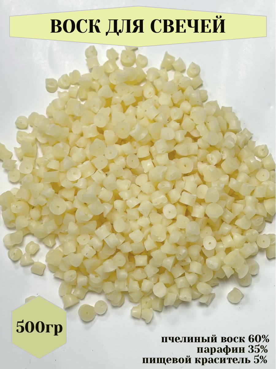 Воск для свечей белый 500гр