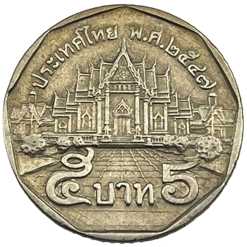Таиланд 5 бат 2004 г. (BE 2547)
