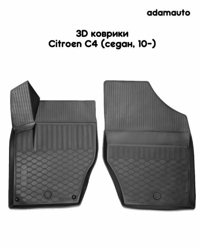 Передние 3D коврики Adamauto в салон на Citroen C4 (2010-), Peugeot 408 (2012-)