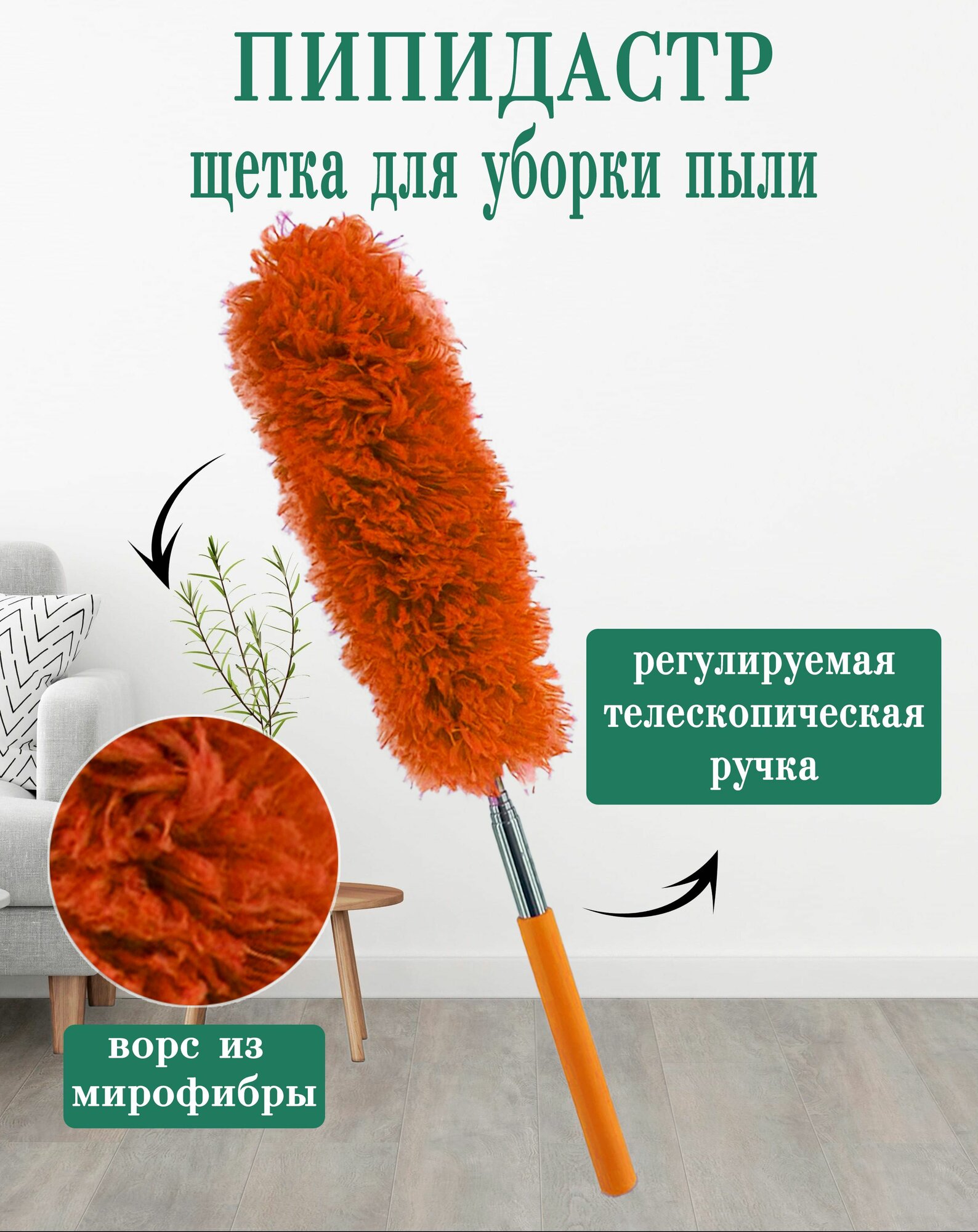 Пипидастр телескопический 34-82 см, цвет оранжевый / Щетка сметка для уборки пыли