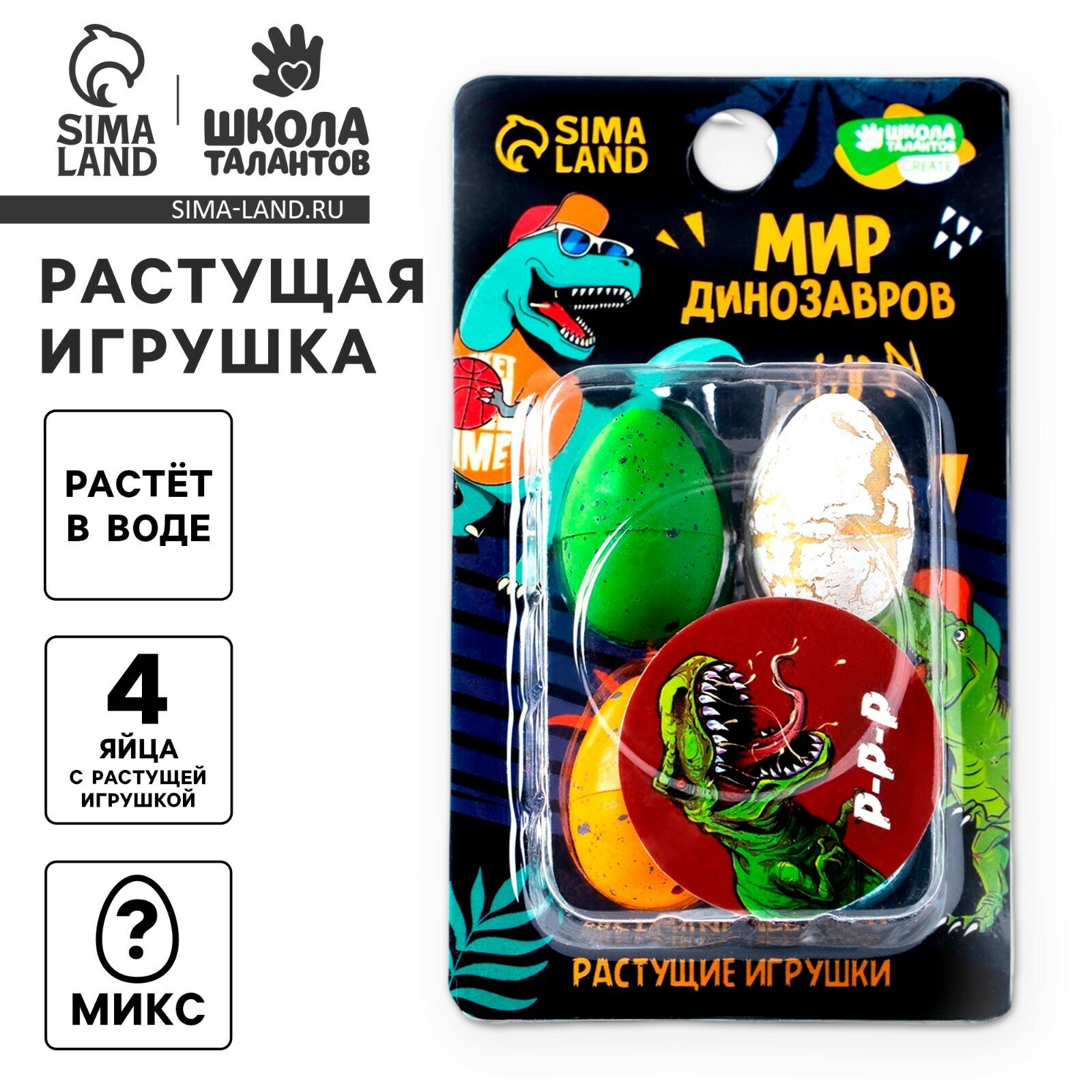 Растущие игрушки «Мир динозавров», микс