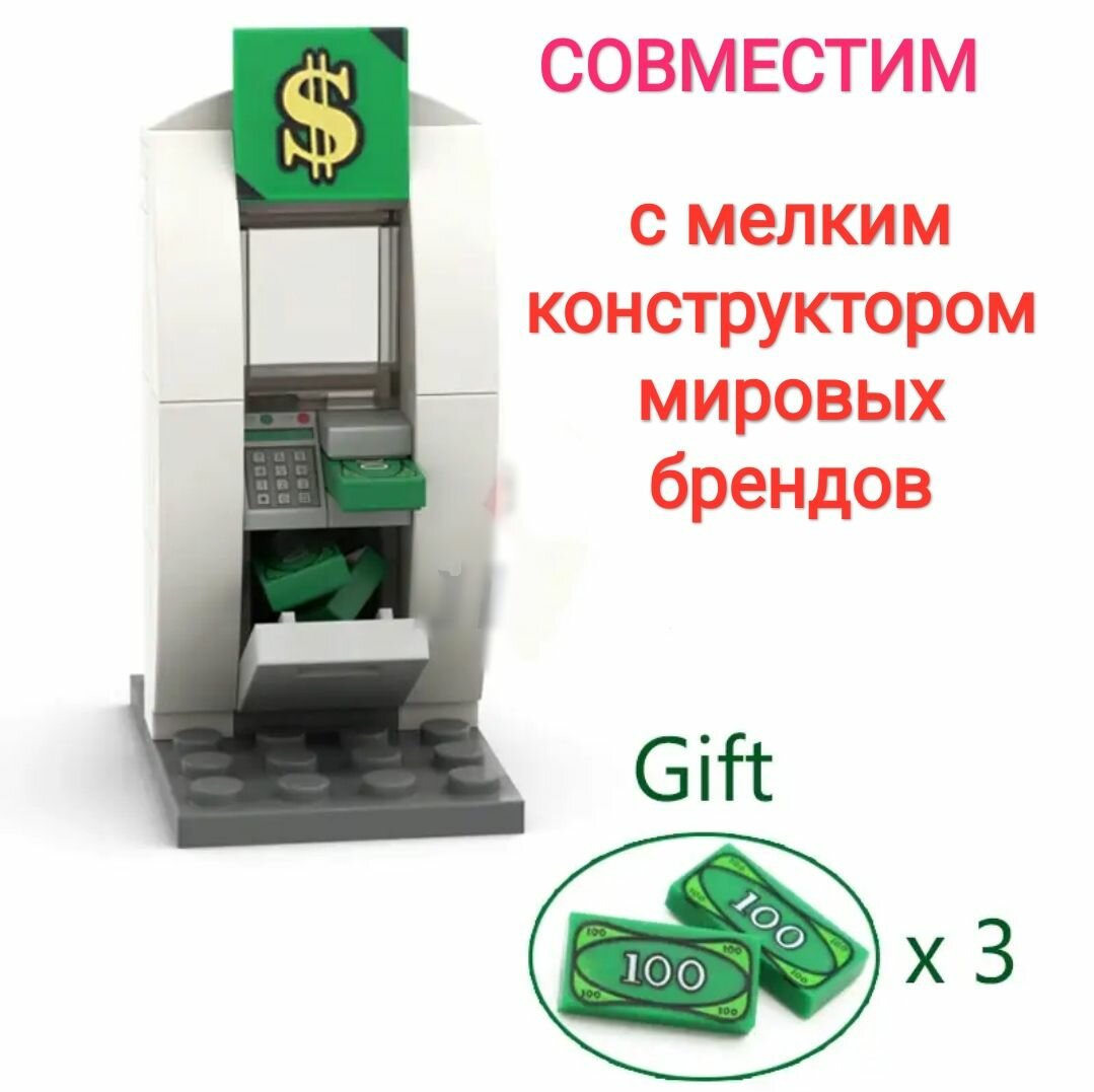 Наборы для конструктора Банкомат с деньгами #2