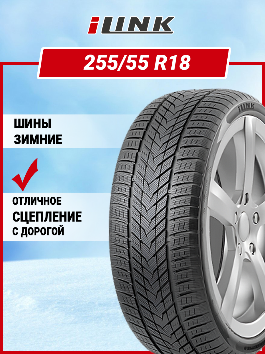 Шина зимняя автомобильная iLink SnowGripper II 255/55 R18 109H XL