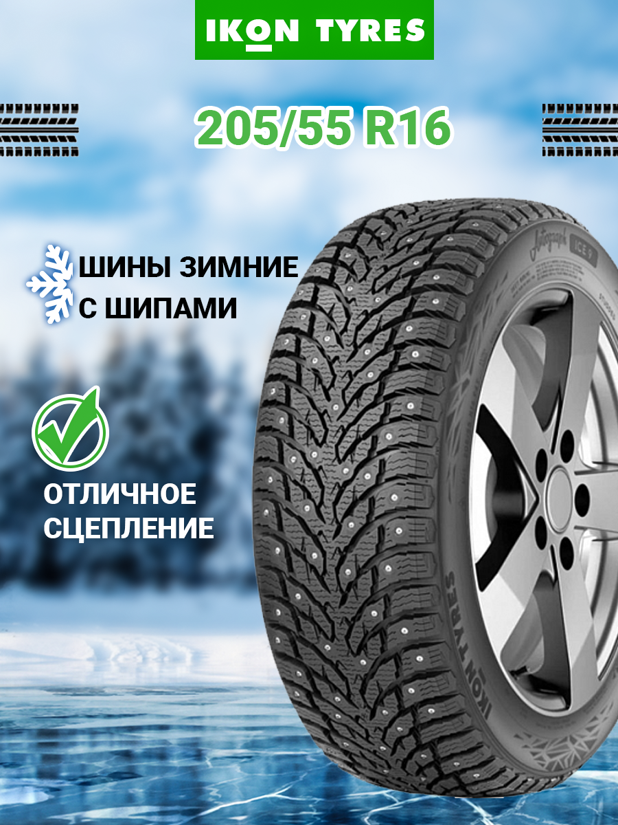 Шина зимняя автомобильная Ikon Autograph Ice 9 205/55 R16 94T XL