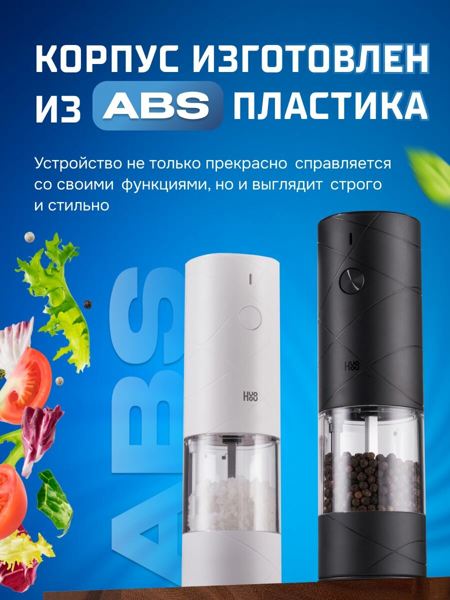 Мельницы электрические HuoHou Large Capacity Electric Grinder Set HU0290 RU (черный/белый)