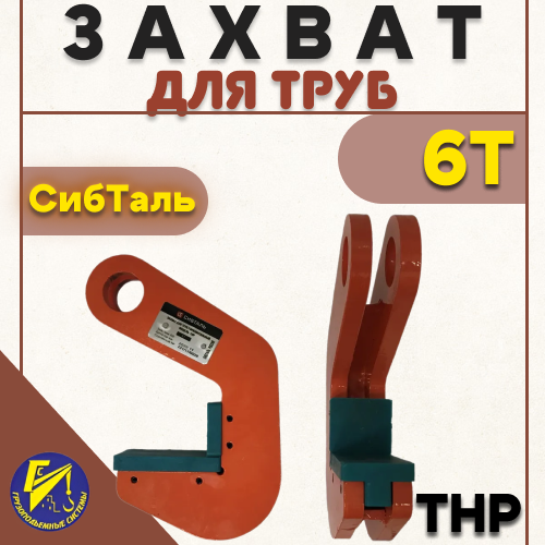 Захват для подъема бочек 0,6тн (модель бумеранг)