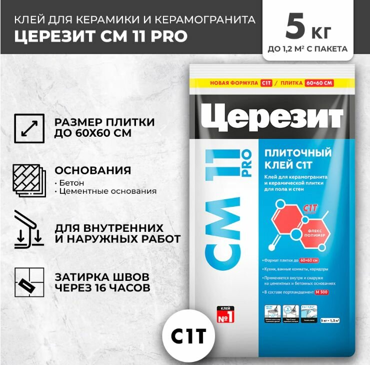 Клей для плитки C1T Церезит СМ 11 PRO 5 кг