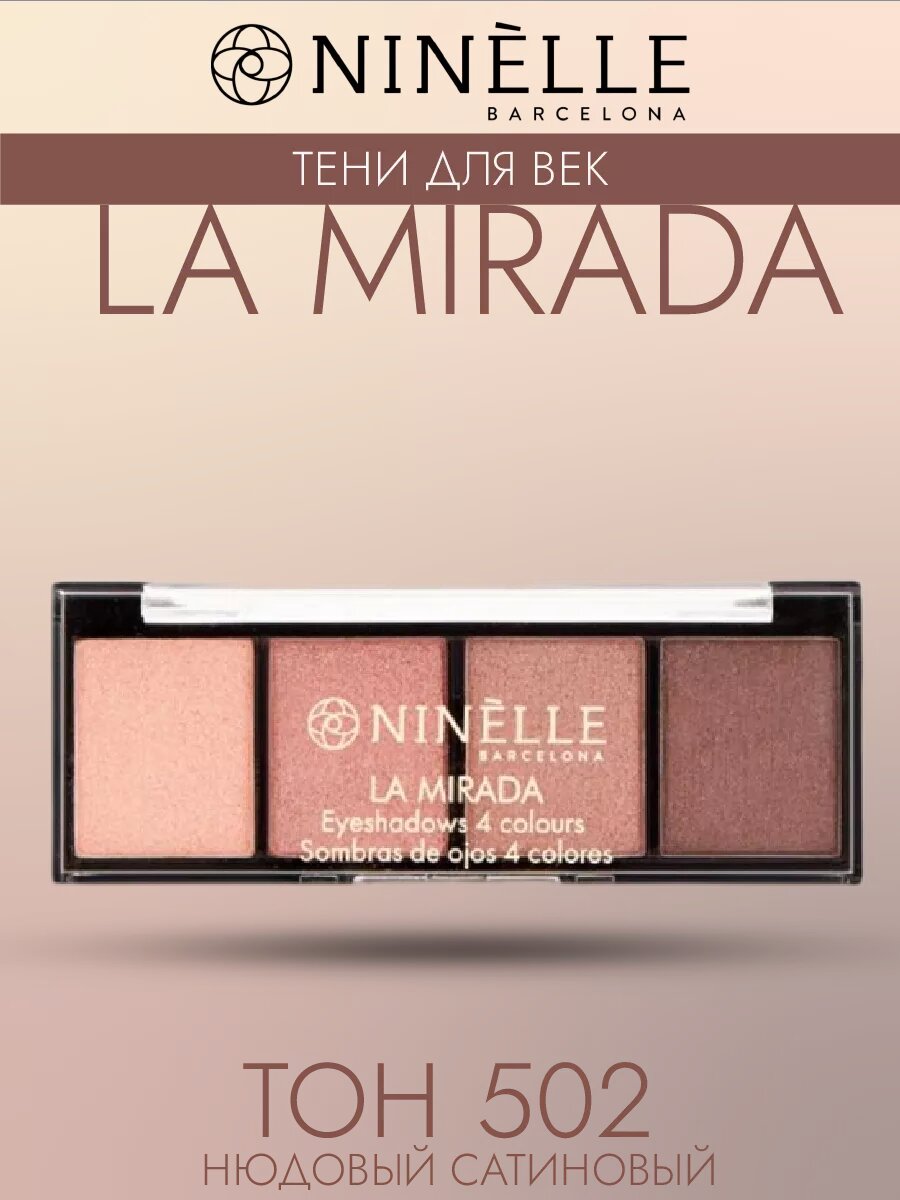 Тени для век LA MIRADA - 502 Нюдовый сатиновый