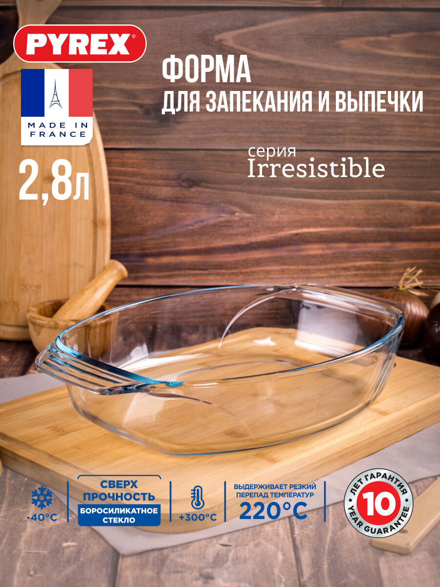 Блюдо для запекания и выпечки Pyrex Irresistible 35х24см овальное, прозрачное