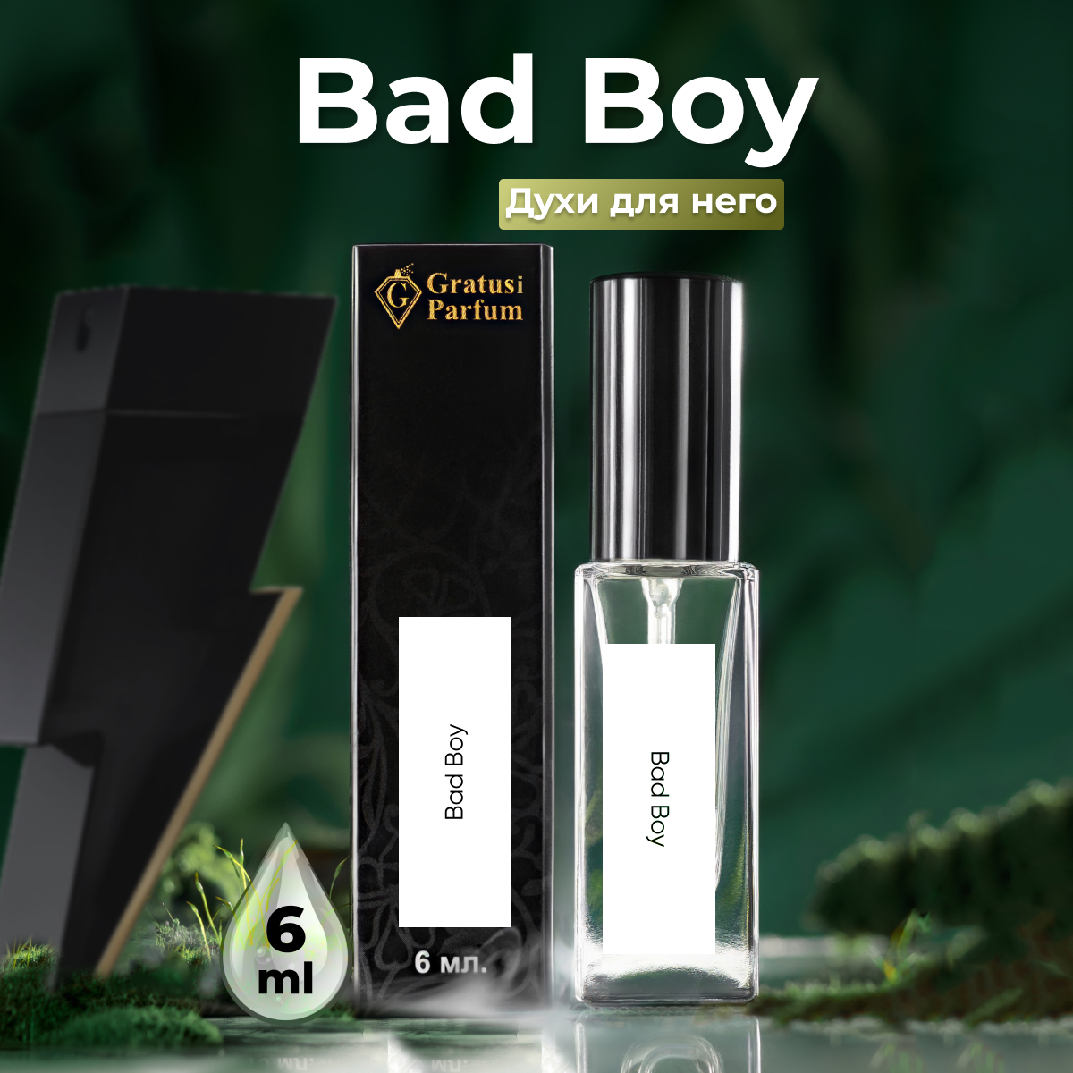 Gratusi Parfum Bad Boy духи мужские масляные 6 мл (спрей) + подарок