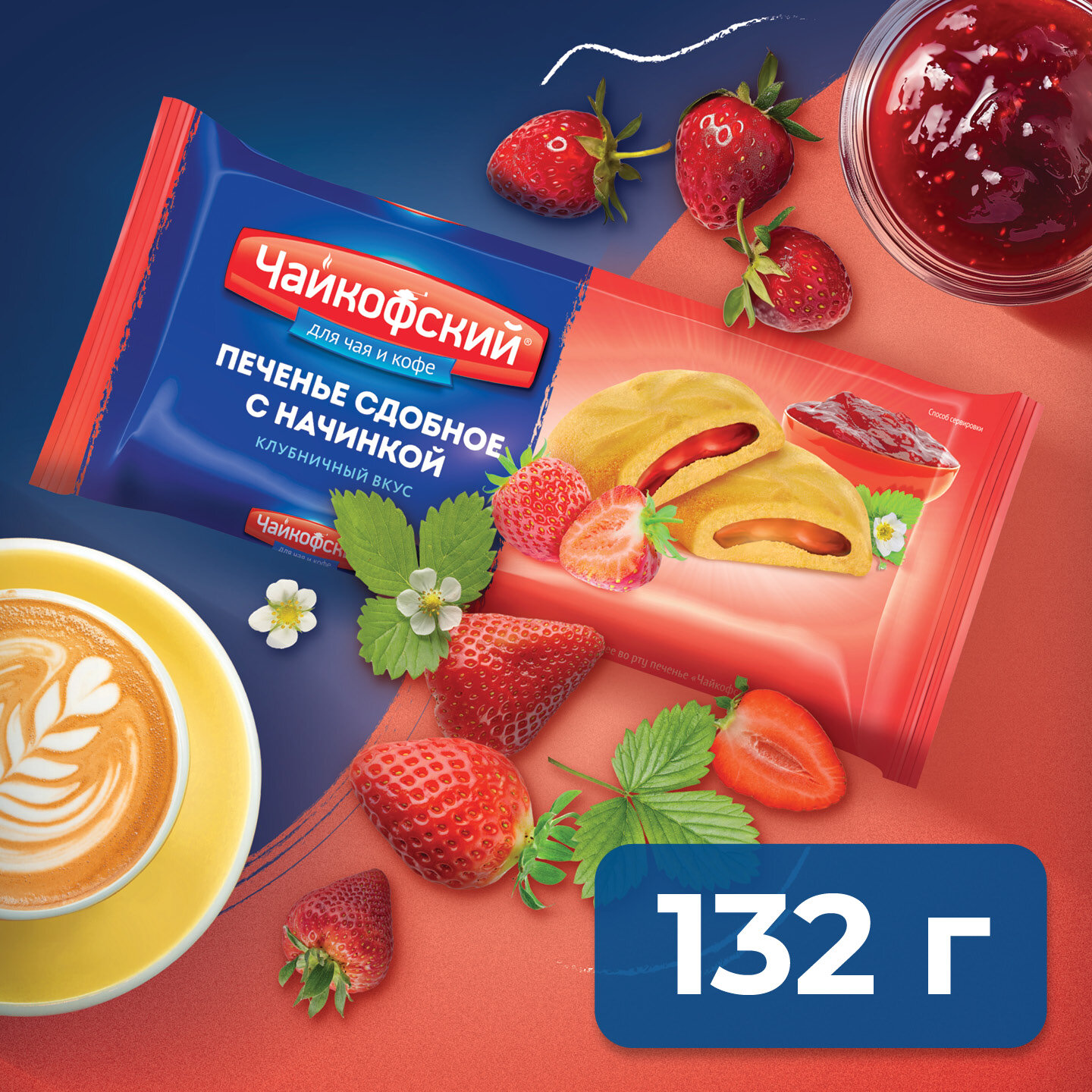 Печенье сдобное с клубничной начинкой Чайкофский, флоу-пак, 132 г