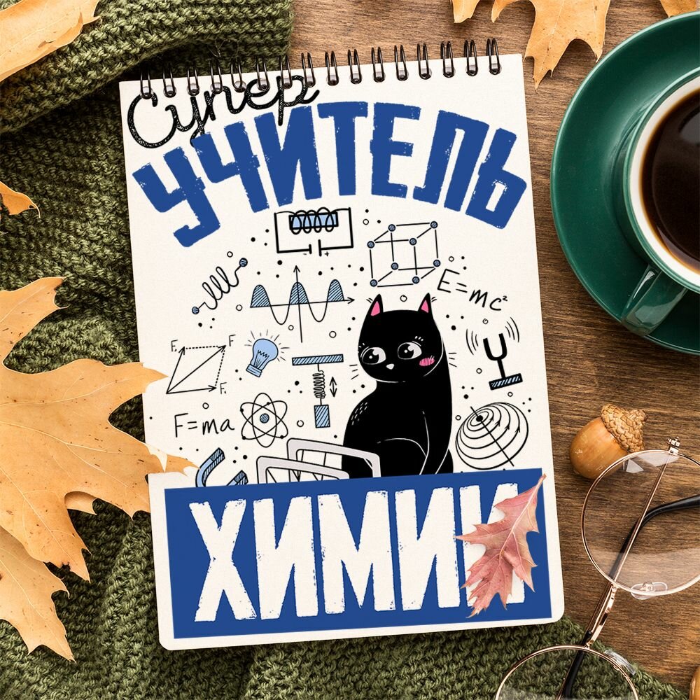 Блокнот MIGOM для записей А3 Супер учитель Химии