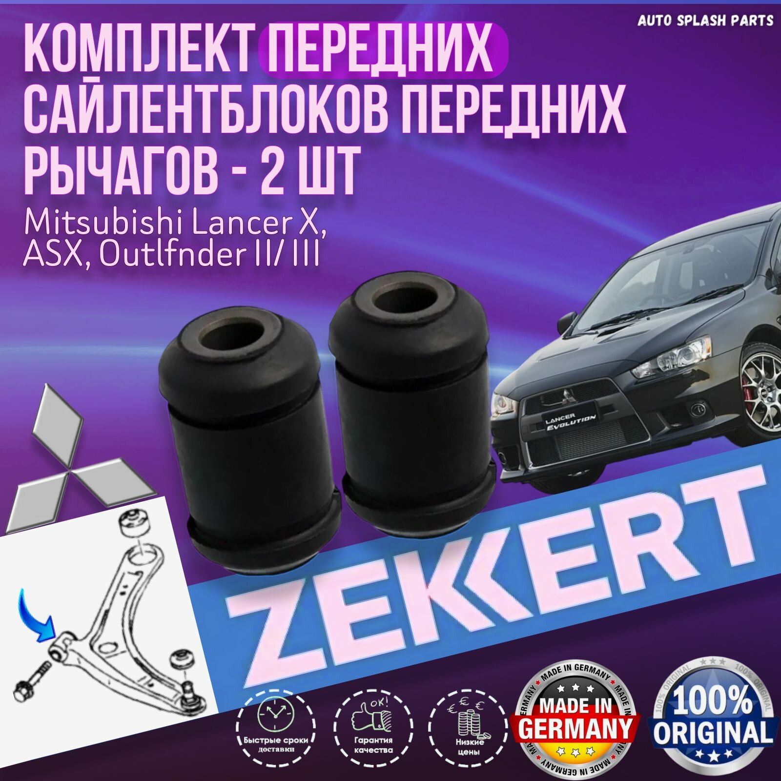 Комплект передних сайлентблоков передних рычагов Mitsubishi Lancer X, ASX, Outlfnder II/ III германия (Митсубиши Ланцер 10 АСХ Оутлендер) 2 Штуки