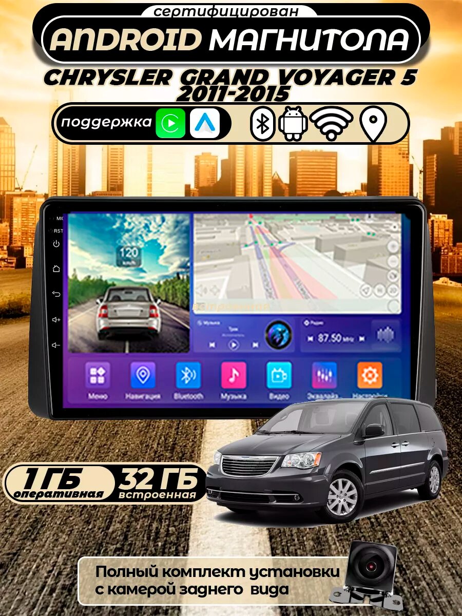 Магнитола Chrysler Grand Voyager 5 1+32 Gb, Bluetooth, FM/AM, GPS