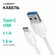 Кабель LuazON, Type-C-USB, 1 А, 1.5 м, белый