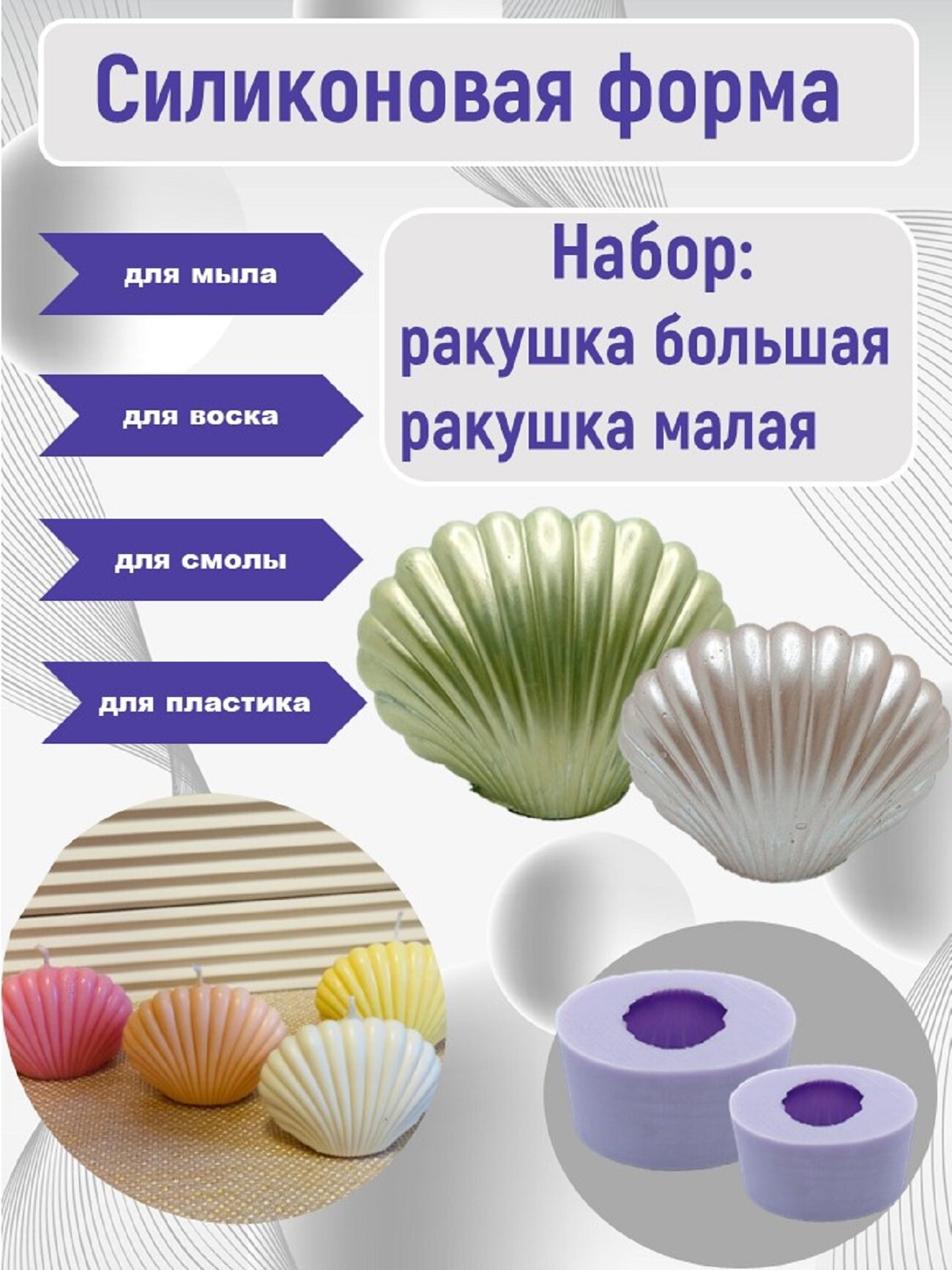 Силиконовая форма Ракушки (2 шт), Smola-vrn