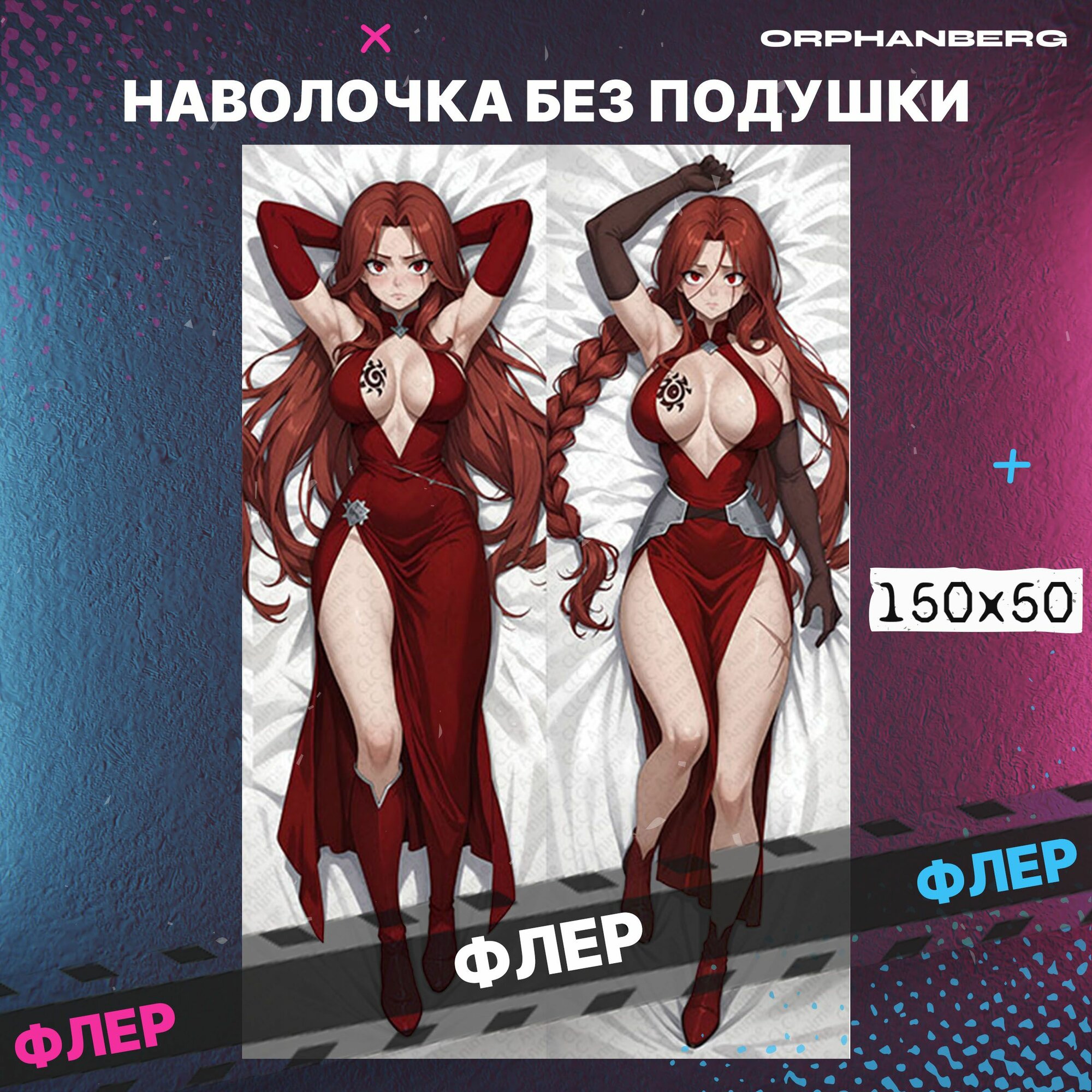 Наволочка на дакимакуру Хвост Феи Флер