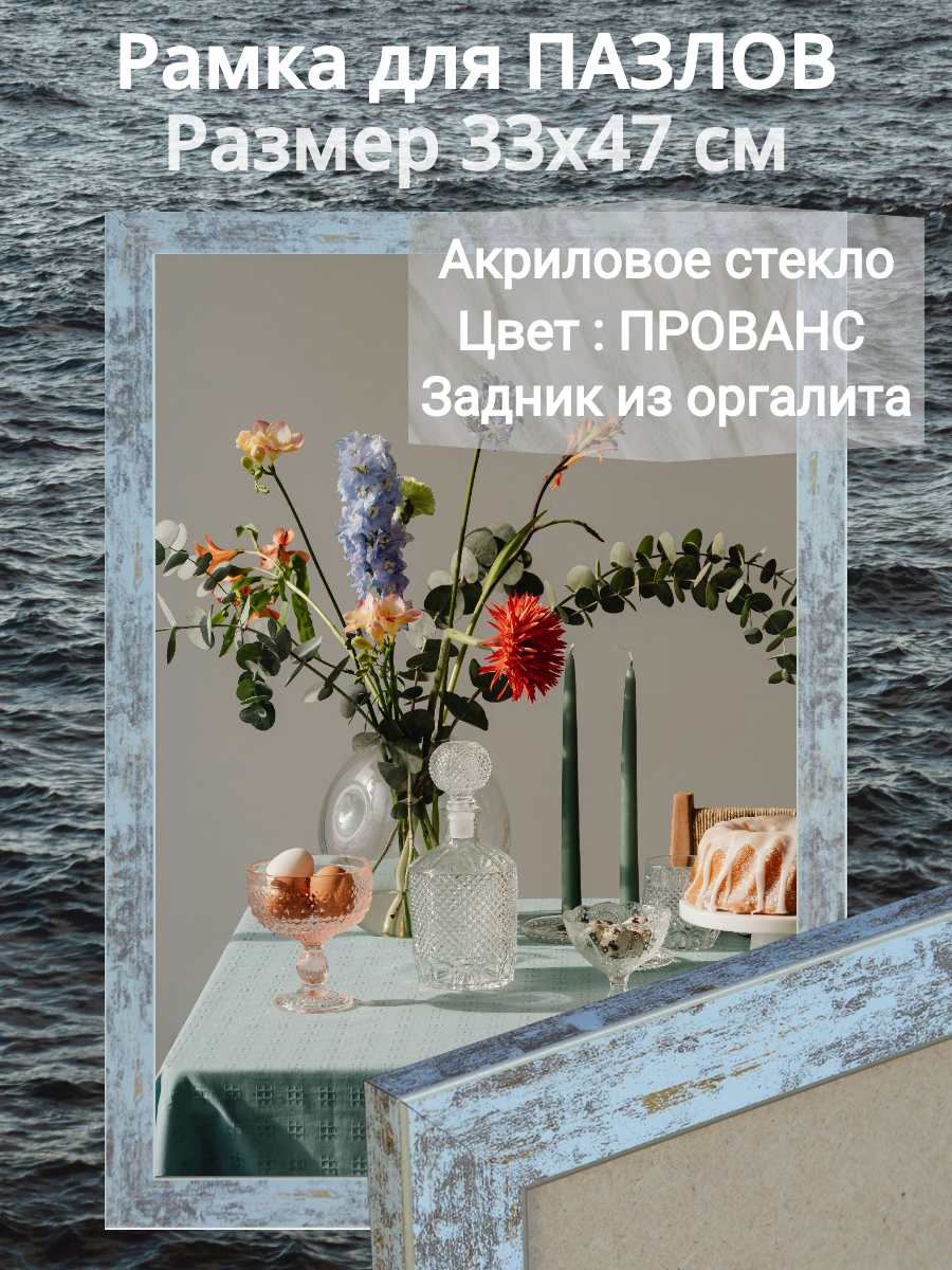 Фоторамка из пластика Галерея 33х47 см прованс багет 31 мм