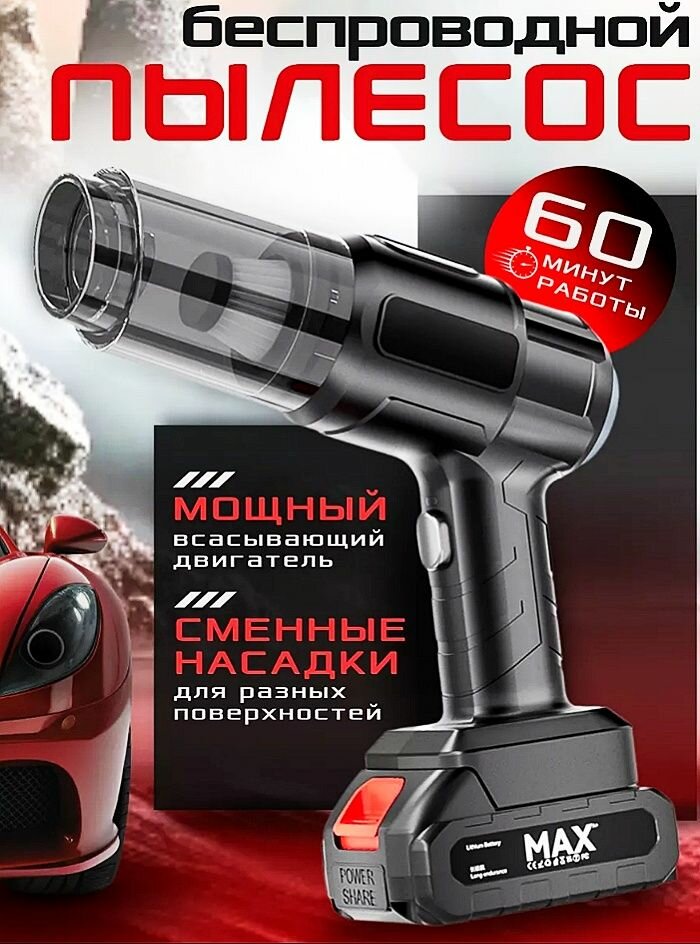 Пылесос "Малыш" многофункциональный беспроводной, черный