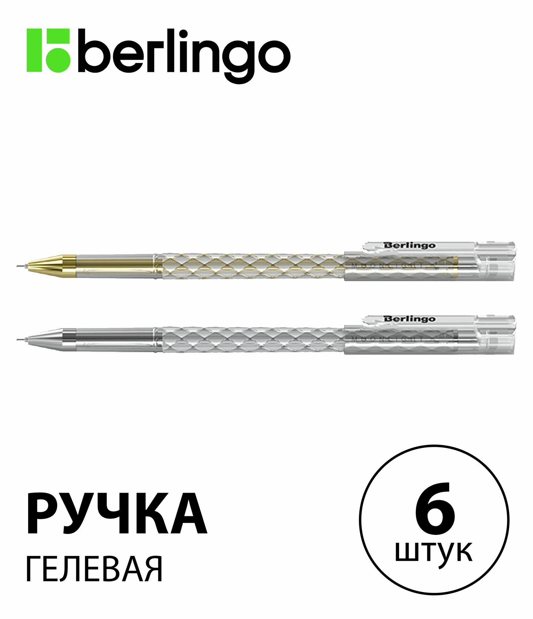 Набор 6 шт. - Ручка гелевая Berlingo "Moonlight" черная, 0,5 мм, корпус ассорти CGp_50129