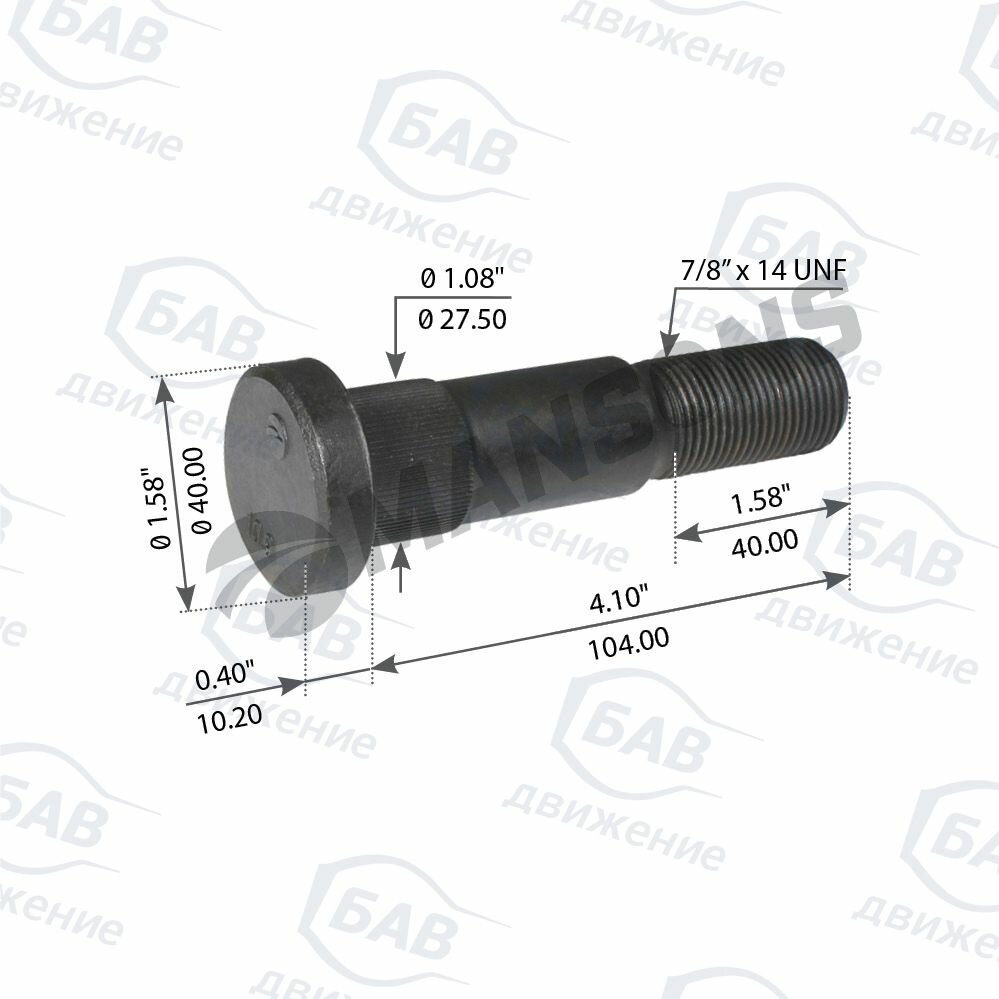 Болт колеса зад. 7/8' x 14UNF х 112/102 Volvo 900.001 MANSONS