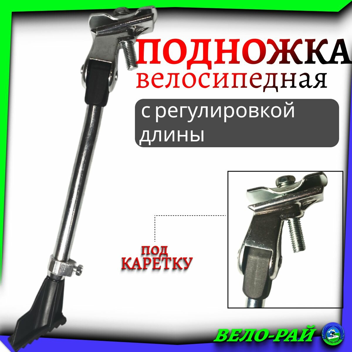 Подножка для велосипеда (универсальная) цвет - серебристый. Под каретку