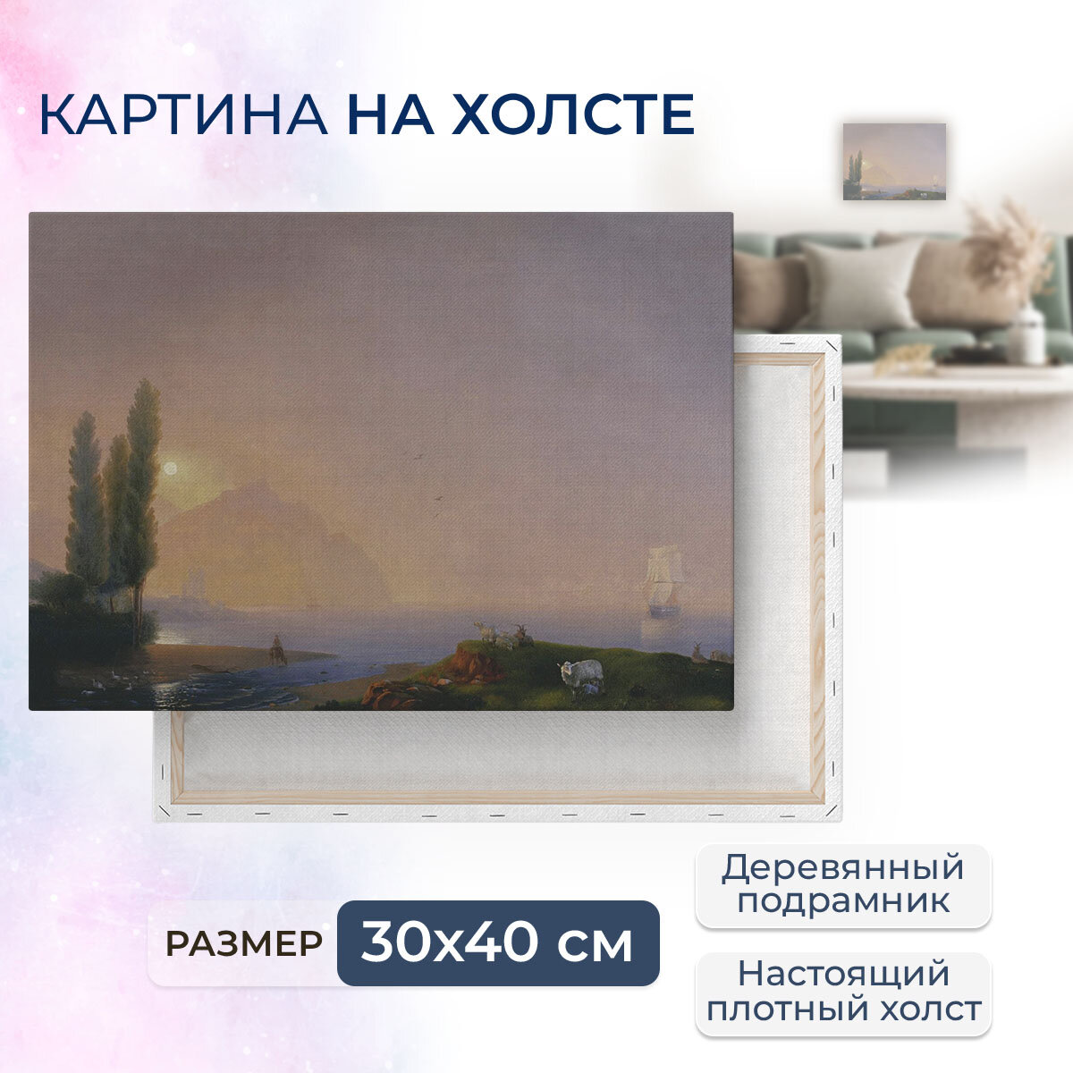 Картина на холсте с подрамником / Aivazovsky Ivan / Айвазовский Иван - Крымский пейзаж