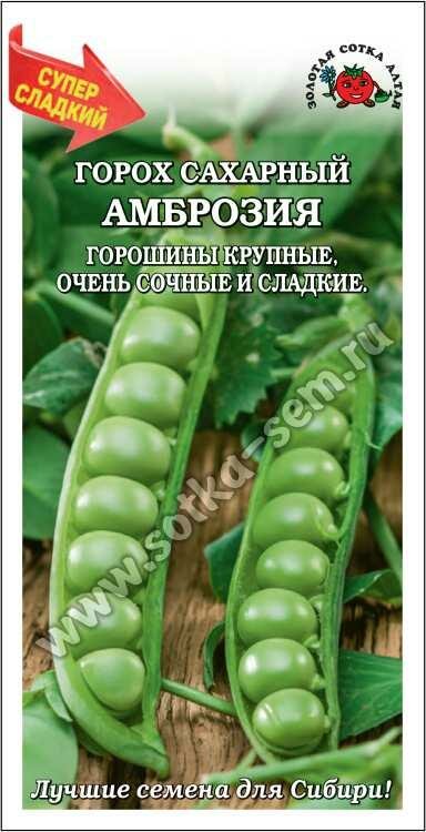 Семена гороха Золотая сотка Алтая "Амброзия", раннеспелость, 25 гр