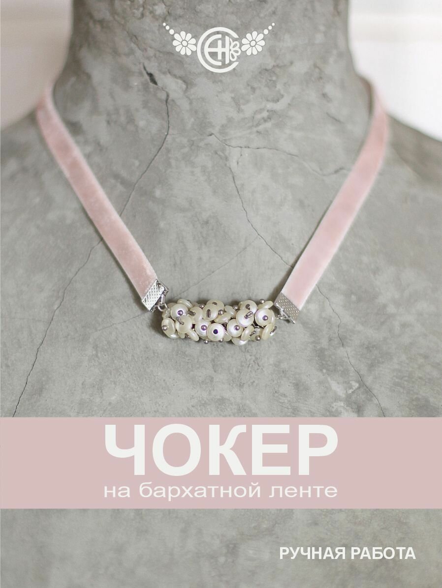 Чокер
