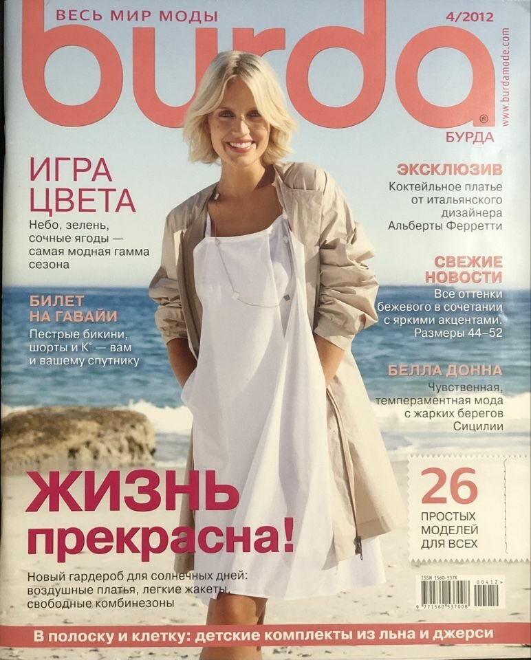 Журнал Бурда (Burda) № 4 2012 год Новый # 5