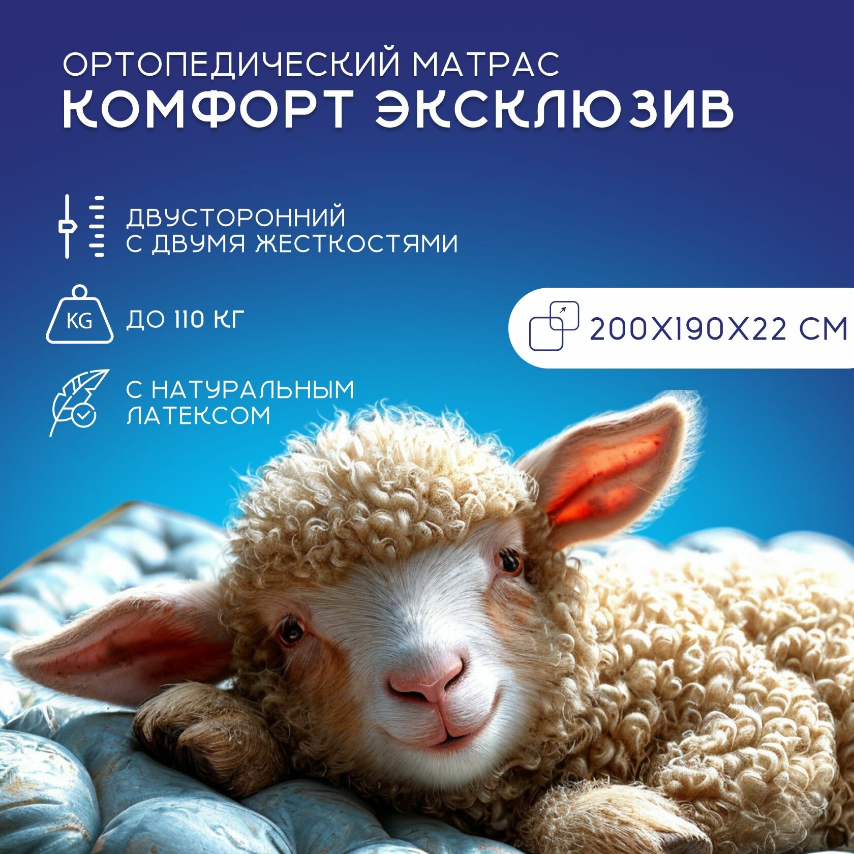 Матрас 200х190 Ортис Комфорт Эксклюзив, ортопедический с натуральным латексом и кокосом