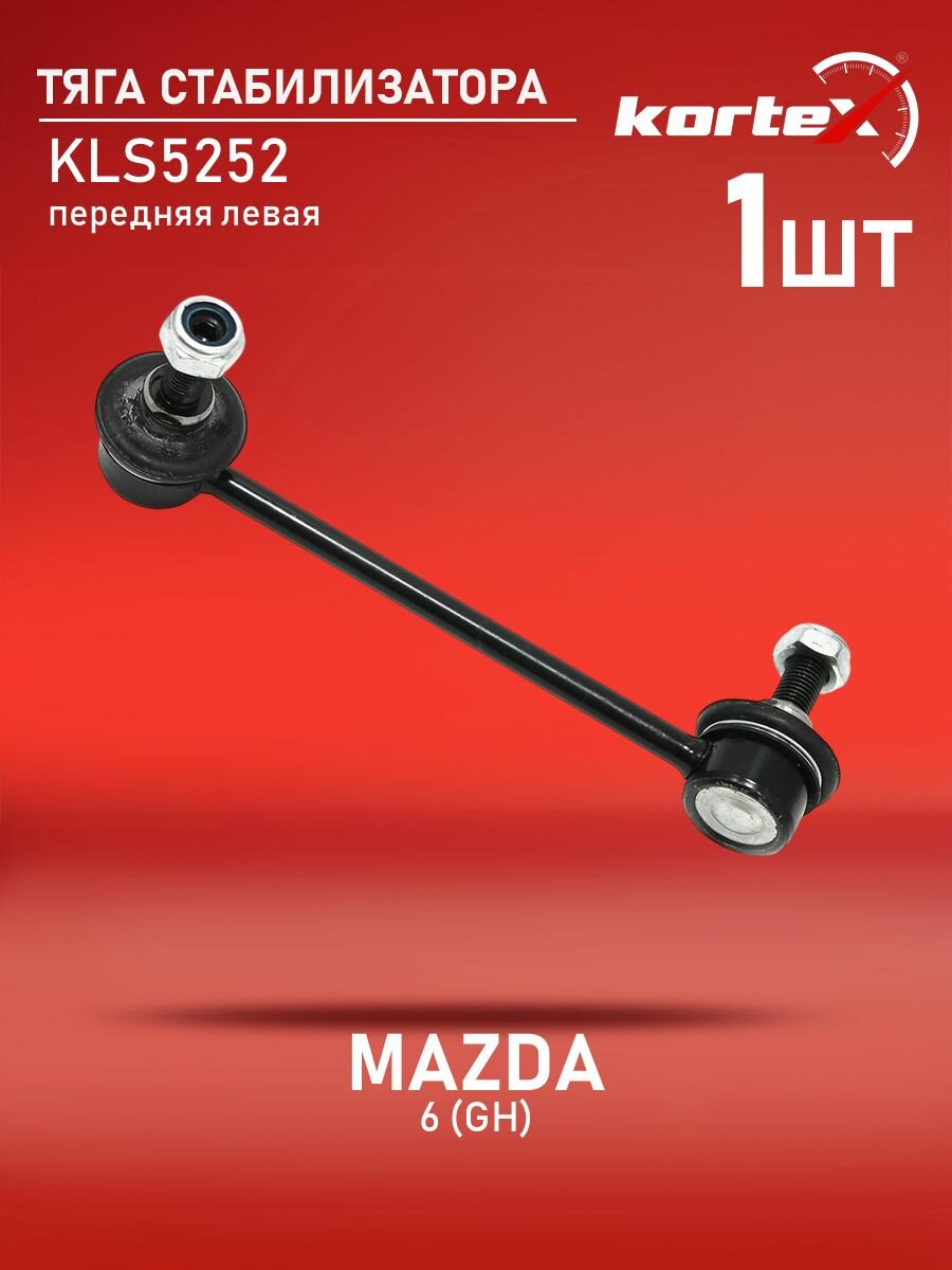 Стойка (тяга) стабилизатора передней подвески левая Мазда 6 SS1335, SJ1119, PS4363L