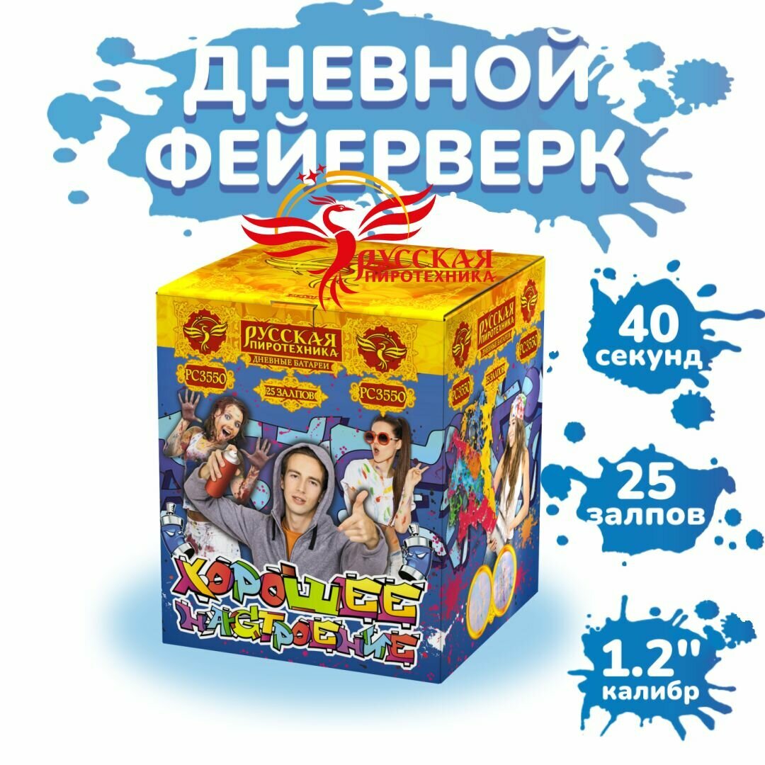 Дневной фейерверк салют "Хорошее настроение" (25 залпов) Русская пиротехника