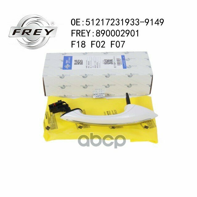 Ручка двери FREY арт. 890002901