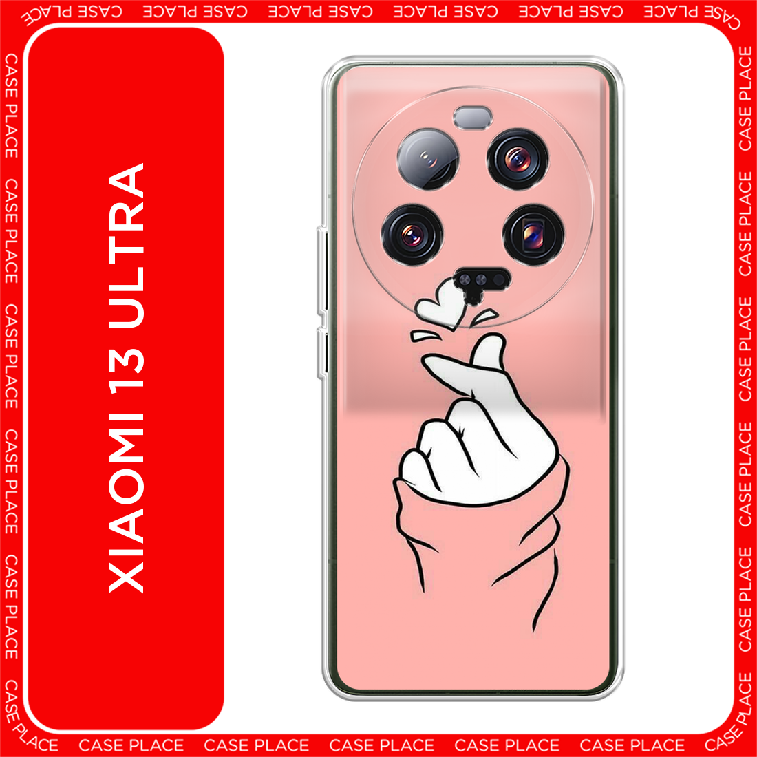 Чехол на Xiaomi 13 Ultra / Сяоми 13 Ультра с принтом Любовь-щелк