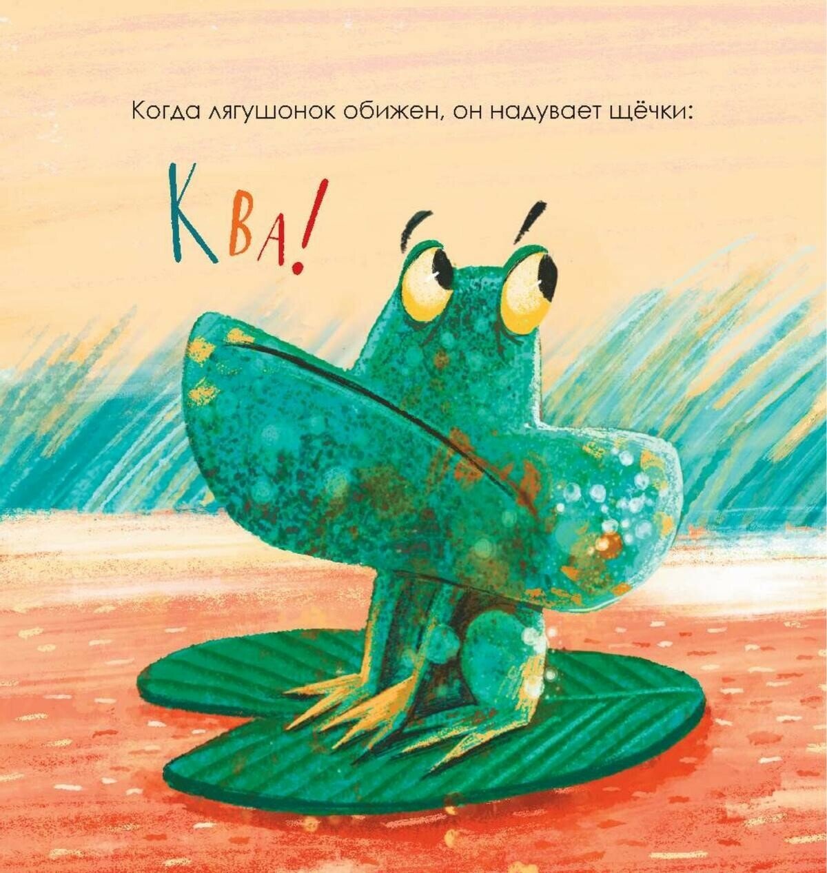 Книга Просвещение "Когда мне обидно", твердый переплет, 24 стр — фото 1