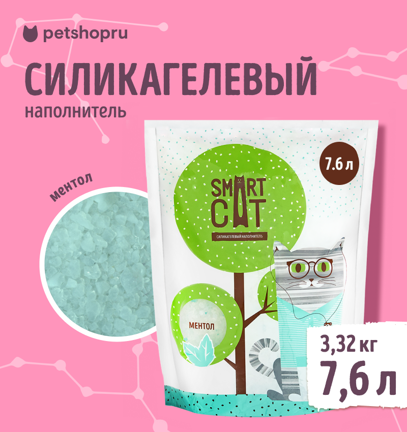 Smart Cat наполнитель для кошачьего туалета силикагелевый с ароматом ментола, 7,6 л