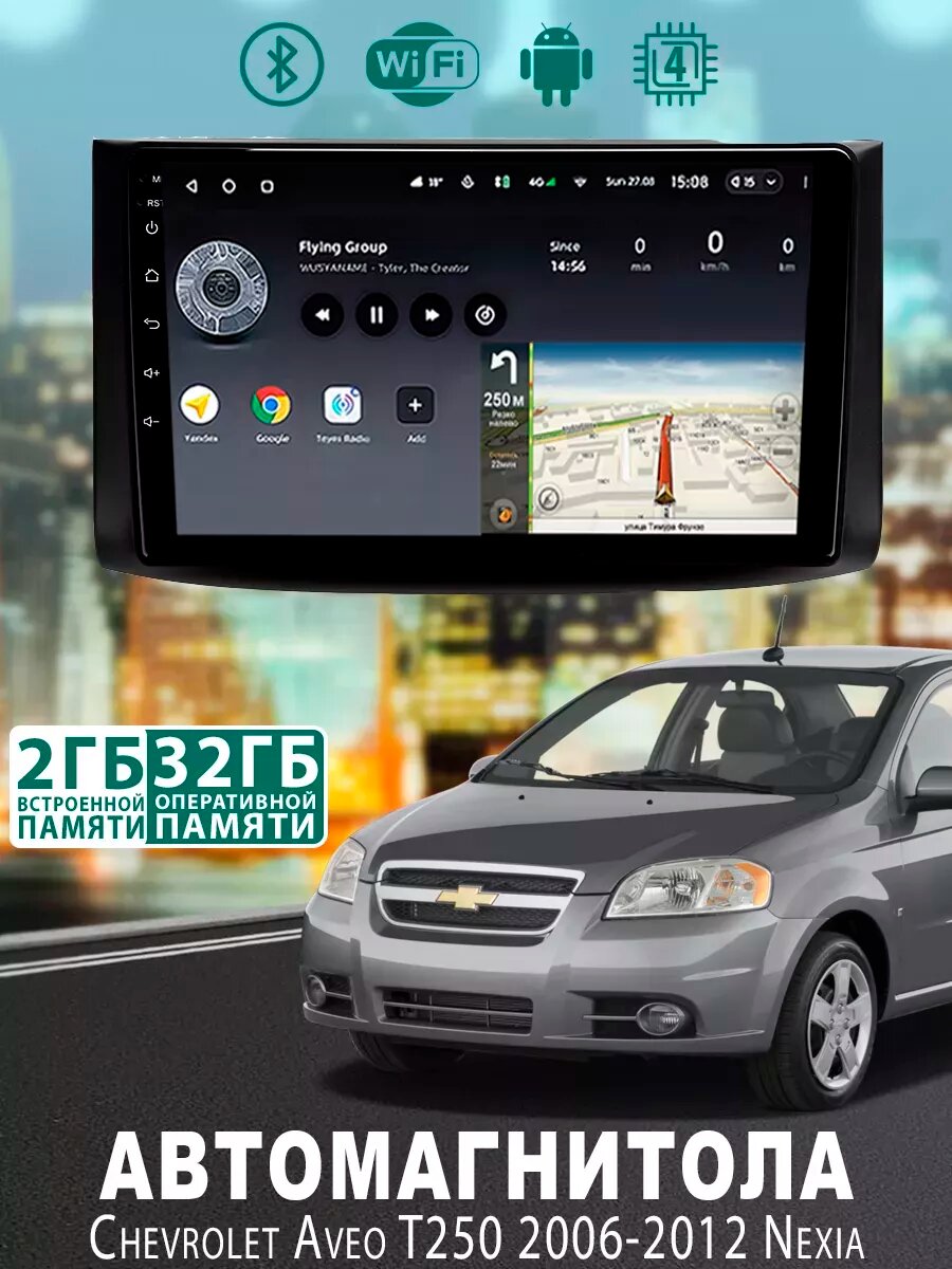 Магнитола для Chevrolet Aveo T250 2006-2012 2/32ГБ Bluetooth, FM/AM, GPS