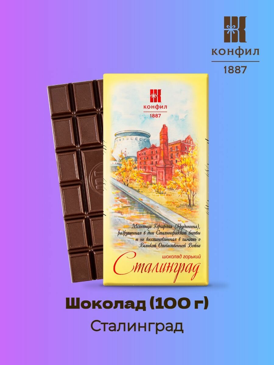 Шоколад Сталинград - 1 шт. по 100 грамм