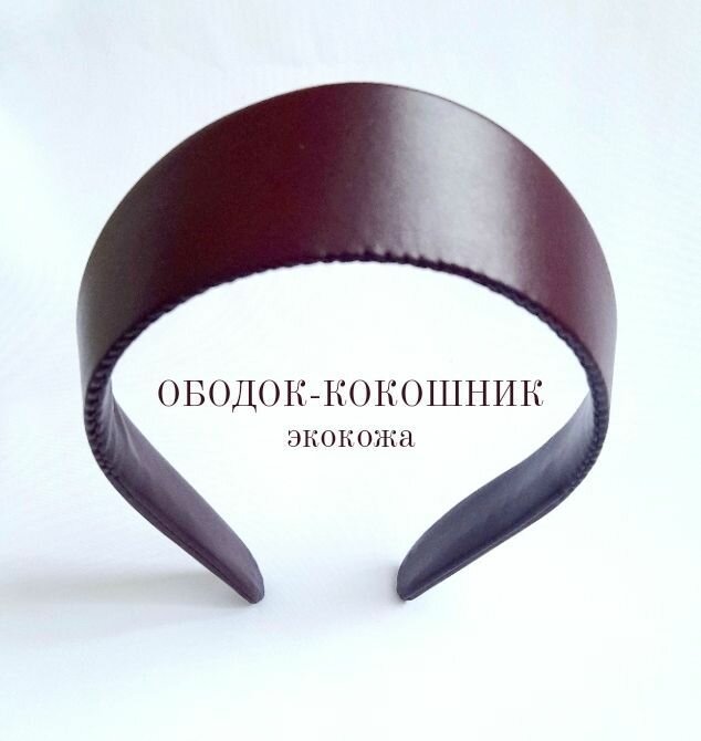 Кожаный полукруглый кокошник цвета марсала