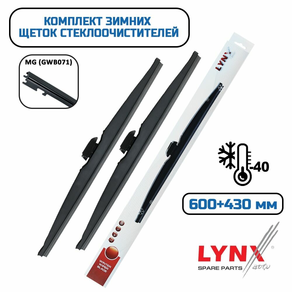 Зимние щетки Belgee X70 05.2024- (600+430 мм)