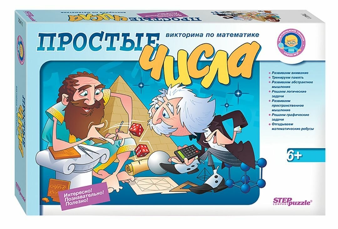 Простые числа. Игра - викторина по математике