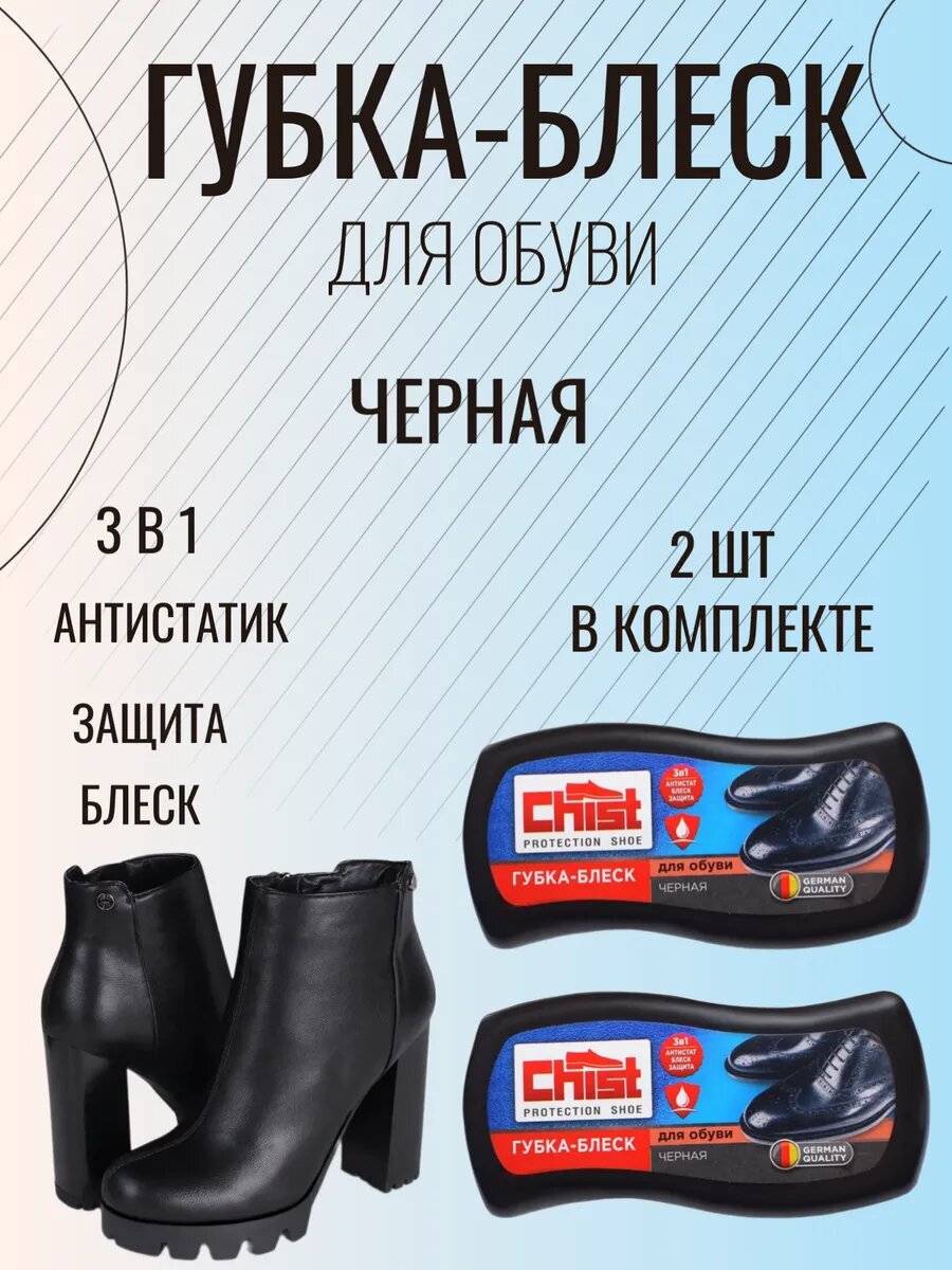 Губка-блеск для обуви, 2 шт
