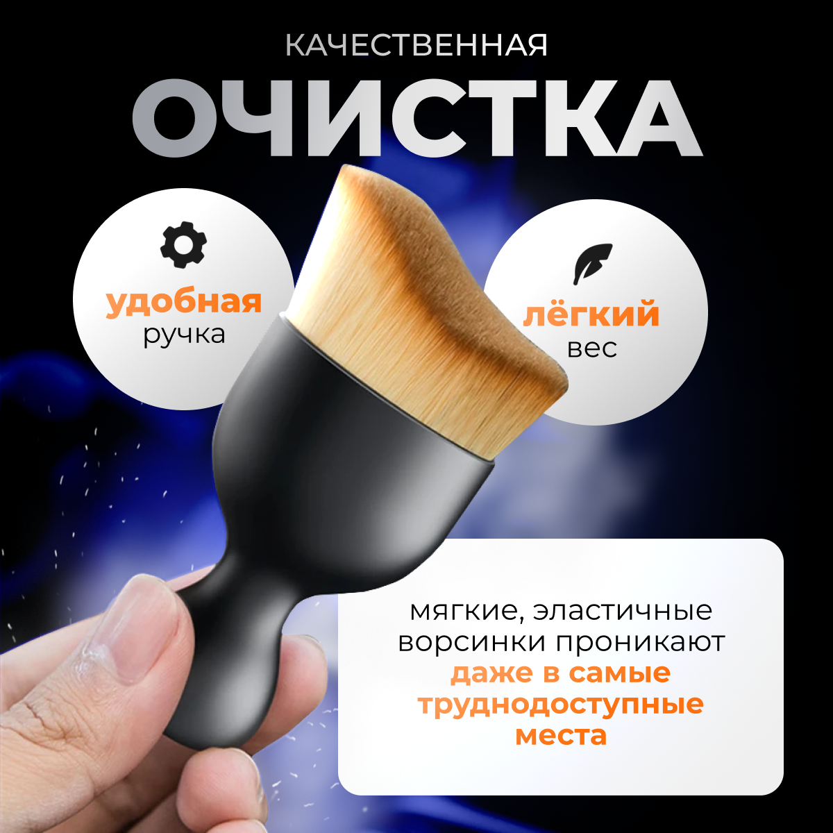 Кисточка для детейлинга. Кисть - щетка для чистки салона автомобиля
