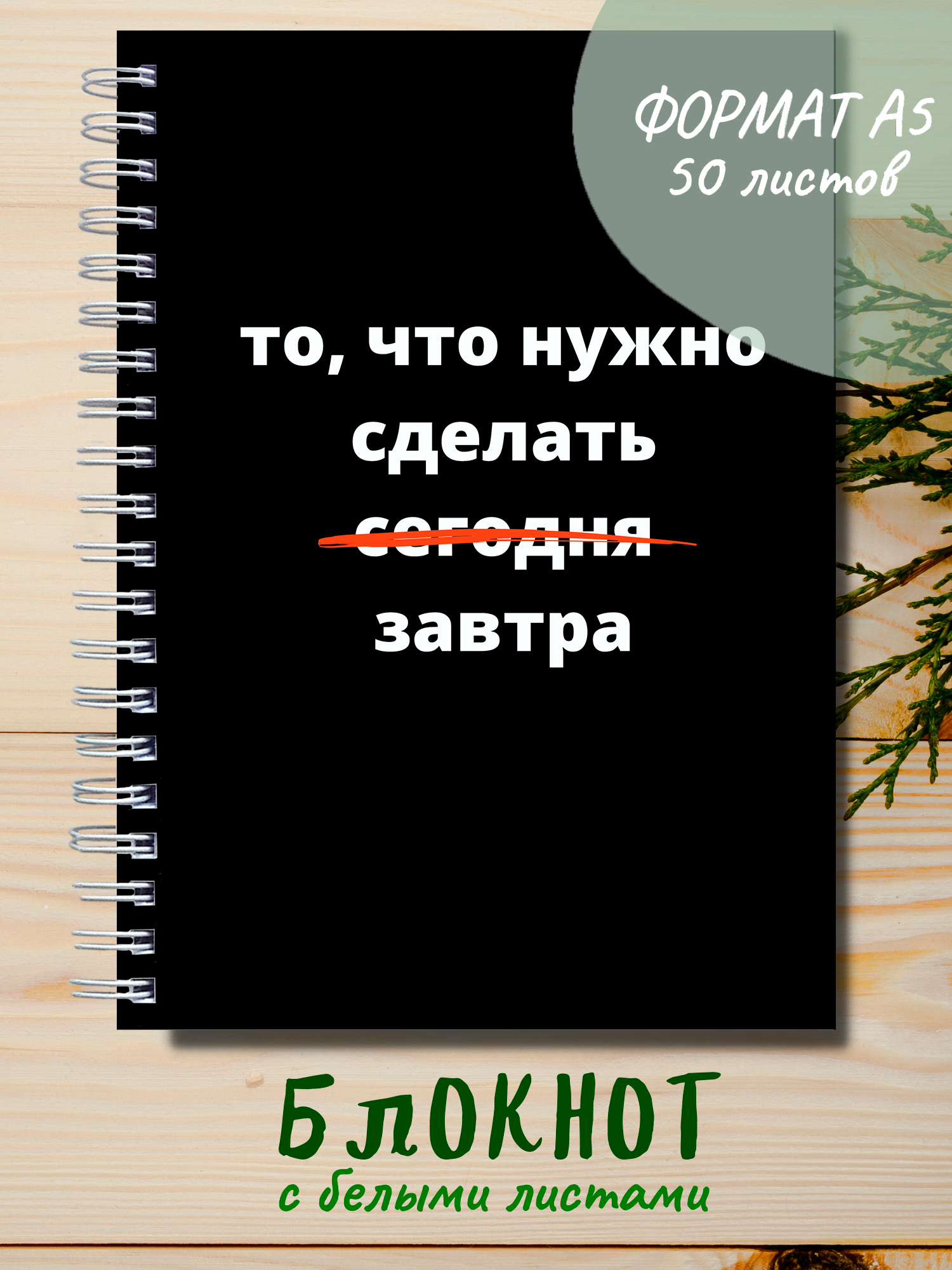 Блокнот с белыми листами А5