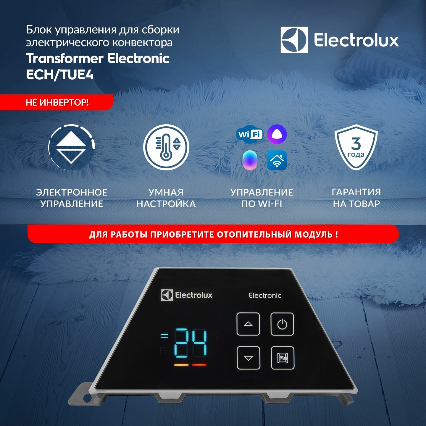 Блок управления Transformer Electronic Electrolux ECH/TUE4
