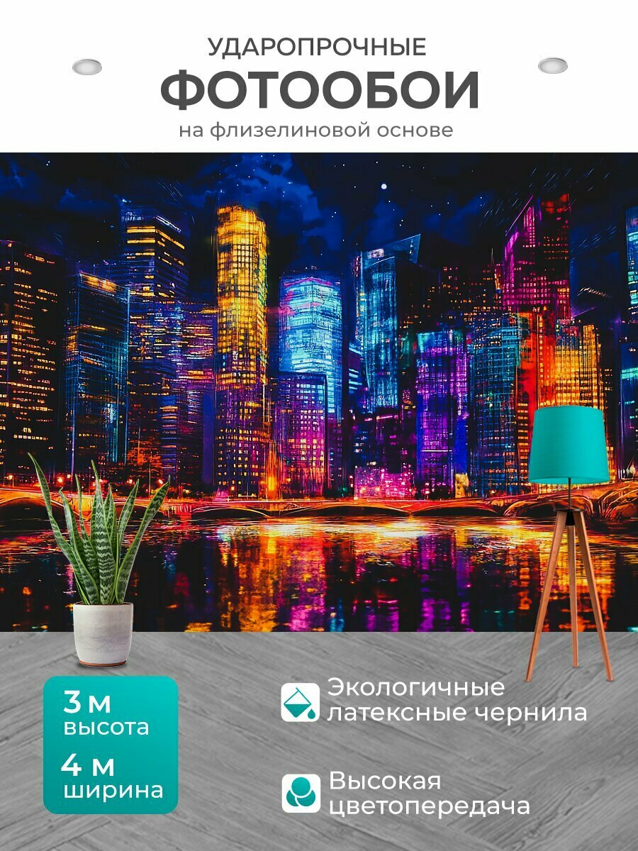 Фотообои моющиеся ударопрочные Для гостиных "Ночной вид с огнями, Небоскрёбы, Современный город" 400x300 см. флизелиновые на стену
