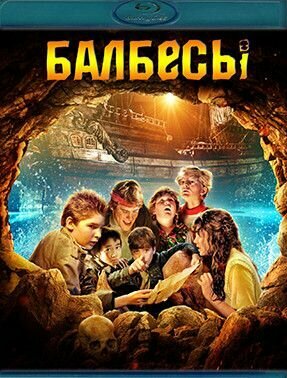 Балбесы (Blu-Ray диск)
