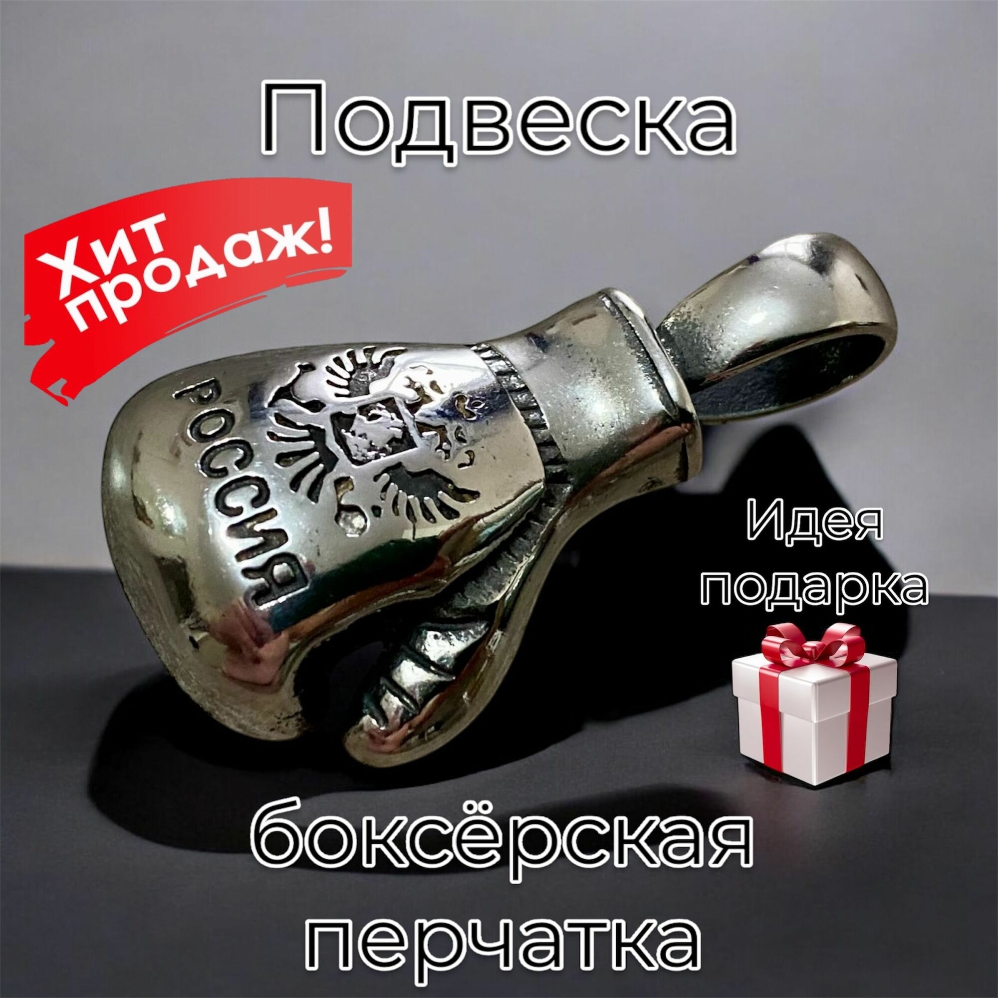 Подвеска